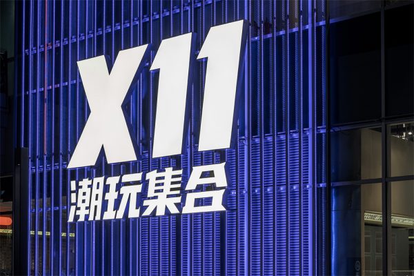 西安·X11全球潮玩集合店(万象天地店) / TOMO – SOHO设计区